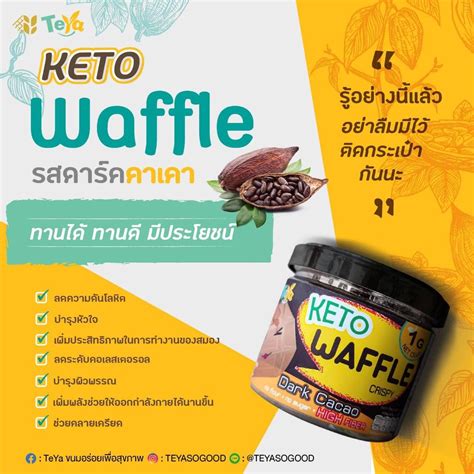 Keto วาฟเฟิลคีโต ขนมทานเล่น ไม่อ้วน ไม่มีแป้ง ไม่มีน้ำตาล Shopee Thailand