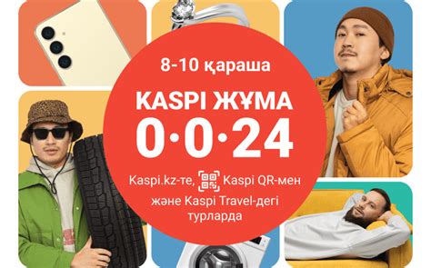 Kaspi Жұма 0 0 24