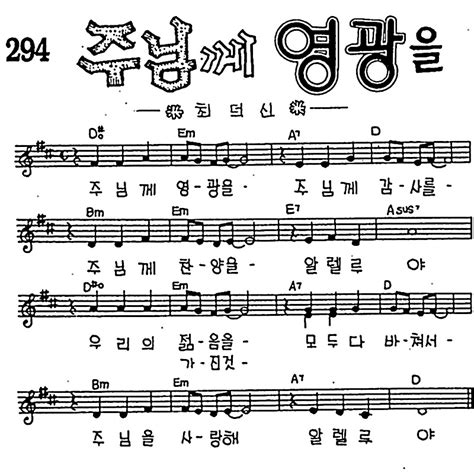 [ccm] 주님께 영광을 악보 가사 Mp3 다운로드