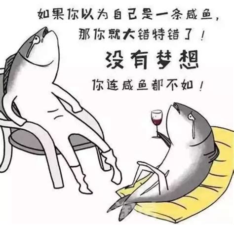 各种咸鱼图片 咸鱼卡通头像 可以做头像的咸鱼图片 第8页 大山谷图库