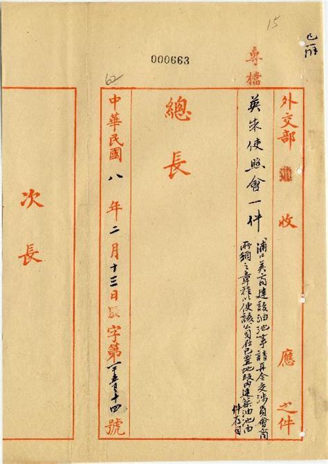 件名浦口英商建設油池事請令交涉員會商所須之章程以 614091
