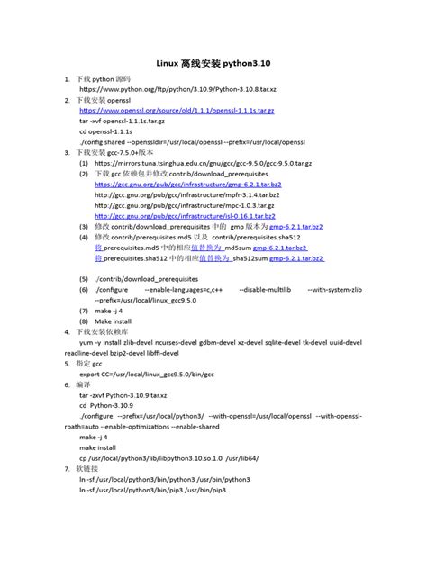 Linux 离线安装python3 Pdf