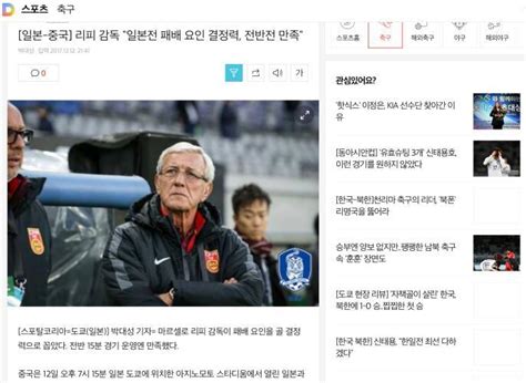韩媒：中国队竞技力不逊色日本队 里皮调教有方