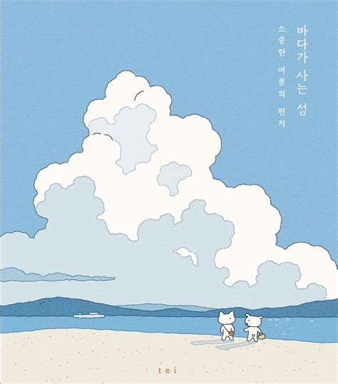 우이 On Instagram 좋은 기회가 닿아 푸른 바다의 노래를 그림으로 그리게 되었습니다 🌊 테이님의 바다가 사는 섬이라는 노래를 들으면서 작업하게 되었는데요