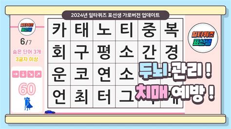 치매와 건강 11 치매예방 단어퀴즈 숨은단어찾기 치매예방 퀴즈 초성퀴즈 단어퀴즈 두뇌운동 뇌건강 치매테스트