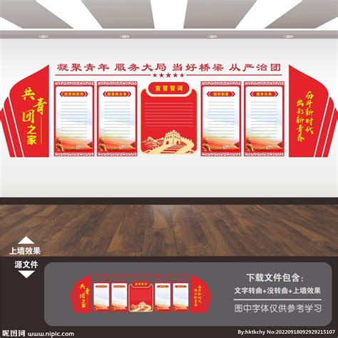 团员的权利和义务设计图展板模板广告设计设计图库昵图网