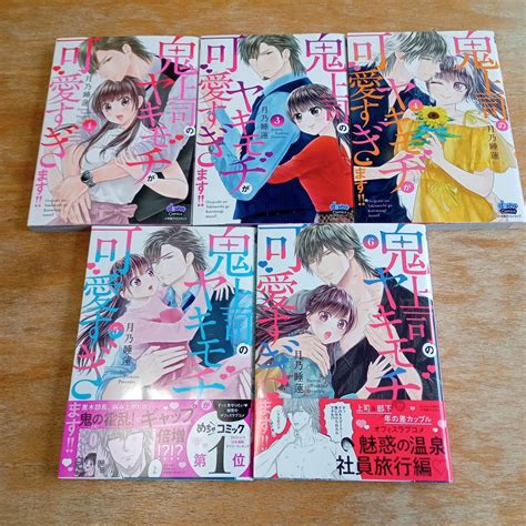 鬼上司のヤキモチが可愛すぎます 13〜6巻 Tlコミック 13～6巻 メルカリ