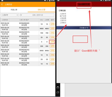 Bug 1696 【pda 上架历史】亚马逊入库单，进入sku上架详情，提示”gson解析失败“ 物流管理系统 禅道