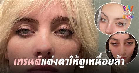 เทรนดแตงตา รวมขาวของ เทรนดแตงตา อพเดตเรอง เทรนดแตงตา