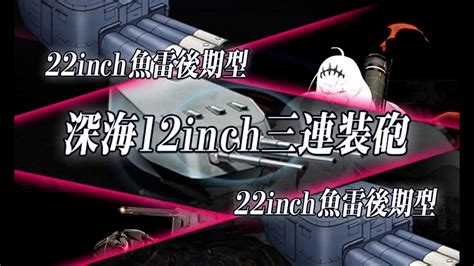 艦これ 春イベント2017 E5ボス「北方水姫 壊」 Youtube