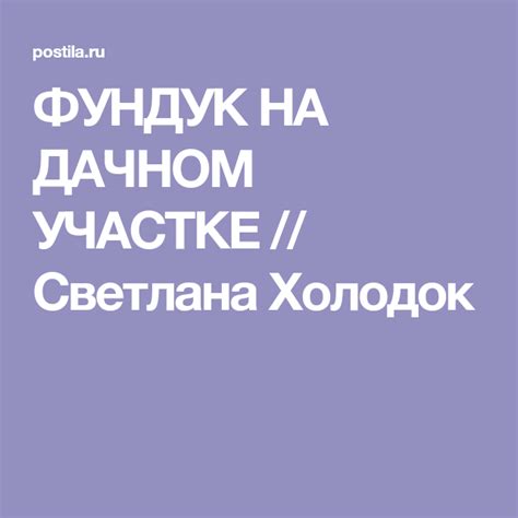 Сад и огород