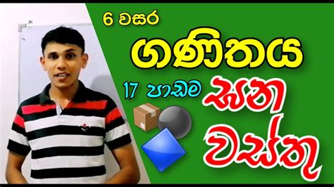 17 පාඩම ඝන වස්තු Solids Grade 6 Maths Syllabus Vijitha Udayasiri Sl Tag Show New Youtube