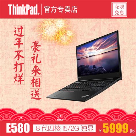 Thinkpad E580 20ksa001cd 联想办公商务i5固态笔记本电脑ibm新品thinkpad蓝之新专卖店