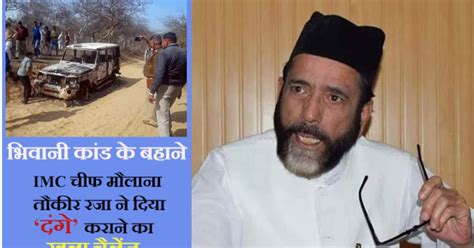 मौलाना तौकीर रजा के बयान से बवाल किसी में दम नहीं भारत हिंदू राष्ट्र