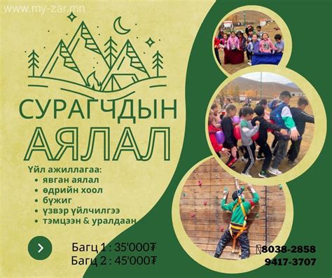 АЛТАН НАМАР СУРАГЧДЫН ЭКО АЯЛАЛ Та шилдэг цоо шинэ хөтөлбөртэй