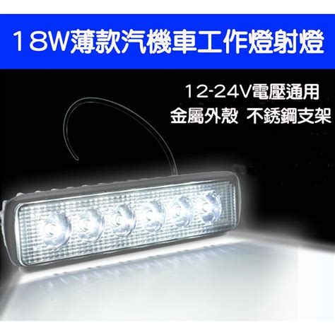 通用型led工作燈18w長條射燈 改裝越野車頂燈 大功率超亮摩托改裝燈 新莊久岩汽車精品 久岩汽車精品 Iopen Mall