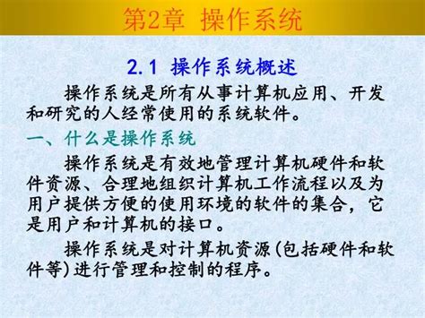 Ppt 第 2 章 操作系统 Powerpoint Presentation Free Download Id5106511