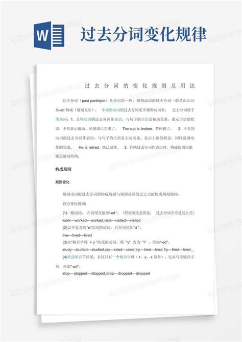 过去分词变化规律word模板下载 编号lkzvxego 熊猫办公
