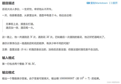P8786 蓝桥杯 2022 省 B 李白打酒加强版