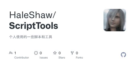 Github Haleshawscripttools 个人使用的一些脚本和工具