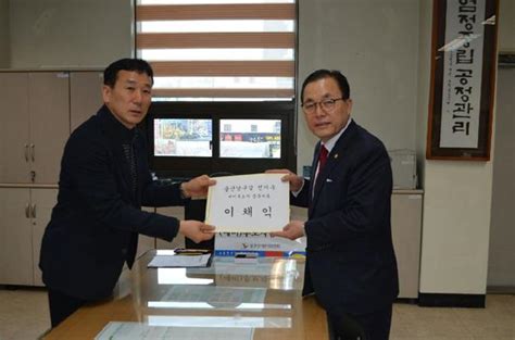 이채익 의원 남구 갑 예비후보 등록 울산광역매일 울산시민과 함께 만들어 가는 우리신문