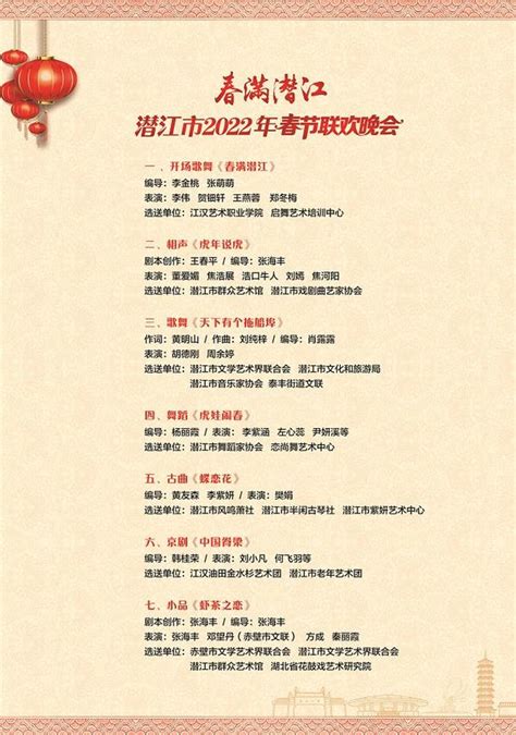 潜江市2022年春节联欢晚会播出时间及节目单 知乎