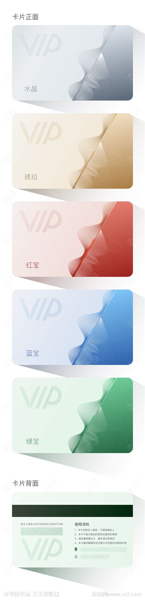 Vip会员卡设计 素材库 Sucai1cn