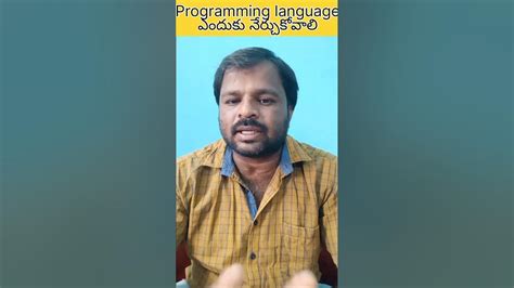 Programming Language ఎందుకు నేర్చుకోవాలి Ytshorts Shorts Cprogramming Cprogrammingtutorial
