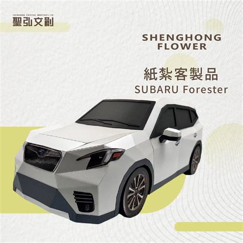 紙紮SUBARU Forester 客製品 聖弘花藝