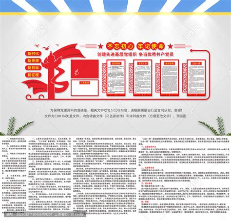 党建文化墙党建展板宣传展板模板设计模板汇图网