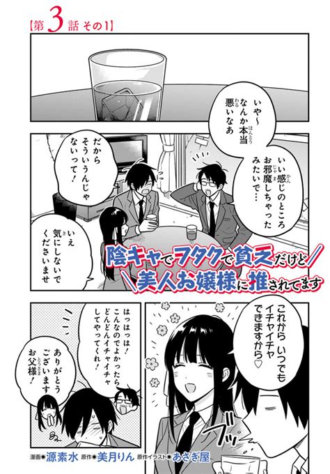 陰キャでヲタクで貧乏だけど美人お嬢様に推されてます 第3話その1 無料漫画詳細 無料コミック Comic Top