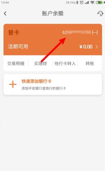 平安银行app怎么查看卡号 平安银行app查看卡号方法介绍