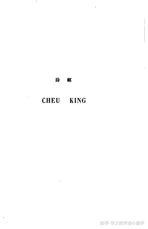 Cheu King By S Raphin Couvreur