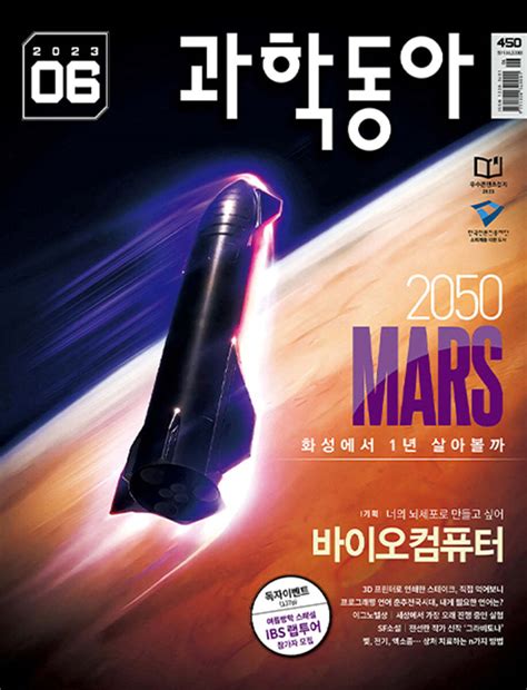 과학동아 월간 6월 2023 Yes24