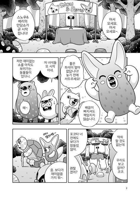 베리의 베리베리 특훈
