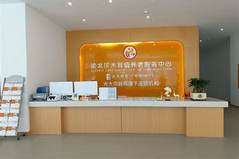 光大百龄帮·木耳镇养老服务中心 养老天地