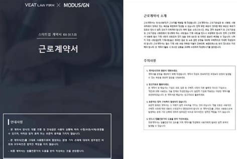 모두싸인 법무법인 비트 ‘스타트업 계약서 Kit 배포 스타트업 스토리 플랫폼 플래텀platum