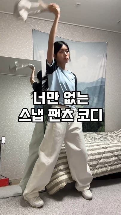 아직도 이런 스냅 팬츠 하나 없다고 Summer 20대코디 Ootd 데일리룩 코디 에이블리 오오티디 Daily Lookbook 룩북 Youtube