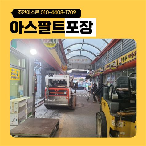 아스팔트포장 아스콘보수 확실히 잘함 네이버 블로그