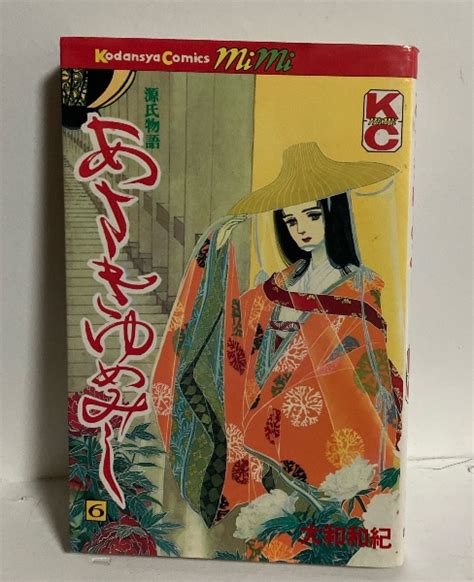 あさきゆめみし 源氏物語 大和和紀著 一坪書店文庫 古本、中古本、古書籍の通販は「日本の古本屋」