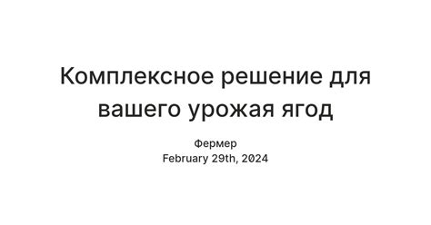 Комплексное решение для вашего урожая ягод — Teletype