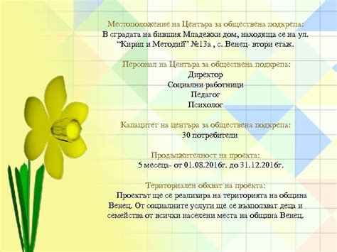 ЦЕНТЪР ЗА ОБЩЕСТВЕНА ПОДКРЕПА ОБЩИНА ВЕНЕЦ Център