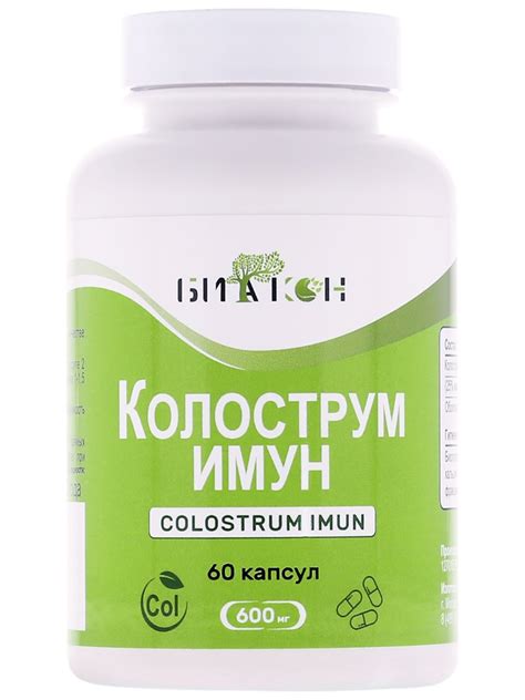 Колострум цена 1 270 руб, инструкция, описание, полезные свойства ...