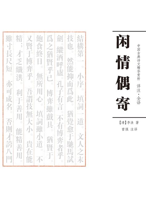 Jp 閒情偶寄 詳注·全譯 Traditional Chinese Edition 電子書籍 李 漁 曾 強