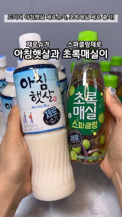 아침햇살제로 슈가 초록매실제로 후기 Youtube