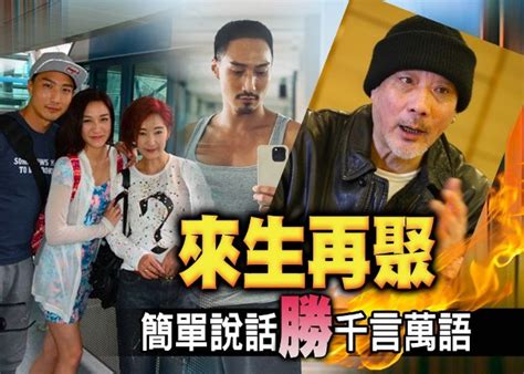 徐頴堃忆与徐少强中秋点滴 徐伟栋首发言六字表真情｜即时新闻｜缤fun星网｜on Cc东网