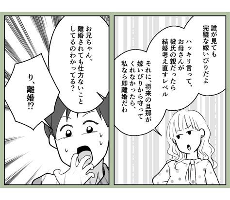 ＜イヤミ～な義母＞「完璧な嫁イビリだよ！？」義母と夫をまとめて成敗してくれた義妹【第4話まんが】 ママスタセレクト