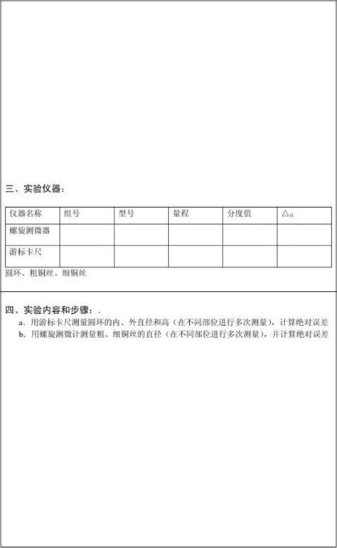 基本测量实验总结八篇 范文118