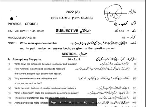 World Of Biology Multan Board 10th Class Physics Past Papers 2022
