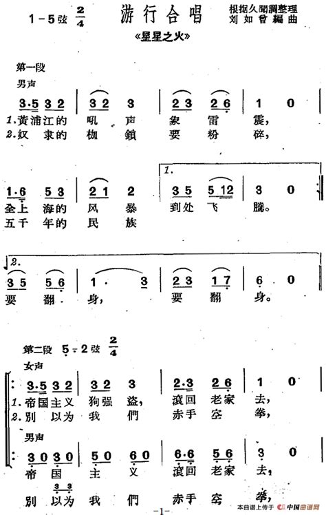 沪剧曲调 游行合唱戏曲谱（选自《星星之火》）戏曲曲谱中国曲谱网